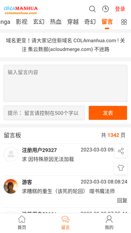 COLAMANGA漫画官方版下载-COLAMANGA漫画免费版下载v1.0.0 - 骑士助手
