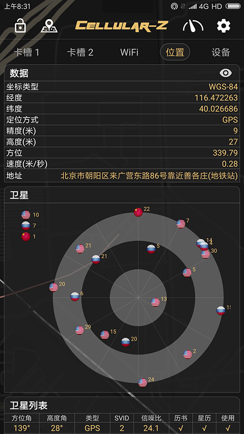 Cellular-Z下载-Cellular-Z官方最新版中文版6.4.7v6.4.7 - 骑士助手
