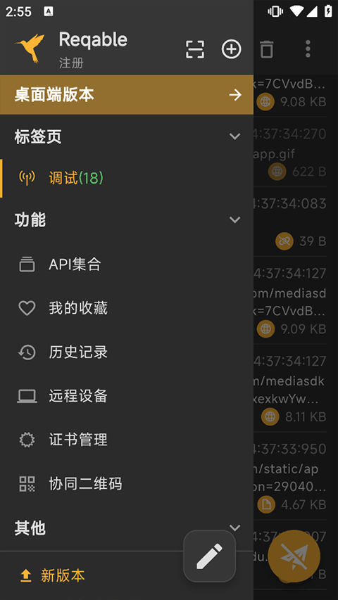 reqable官网下载-reqable安卓最新版下载v2.33.12 - 骑士助手