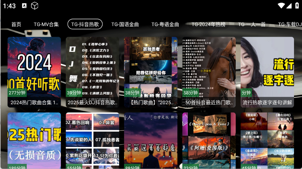 TG音乐台app下载安装-TG音乐台官方安卓版v6.0 - 骑士助手