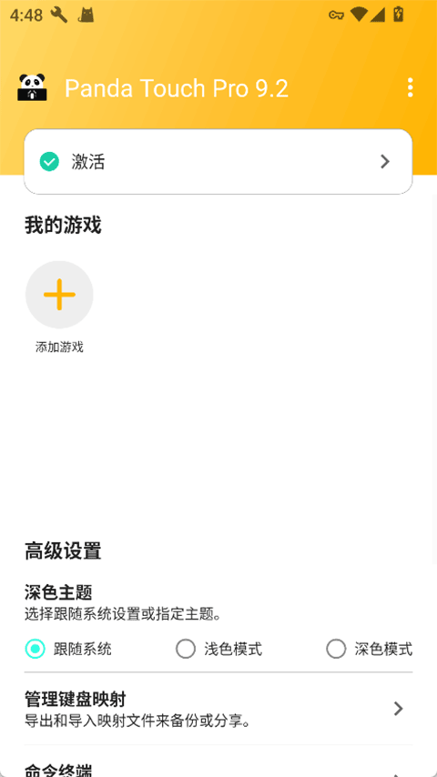 Panda Touch Pro下载安装-Panda Touch Pro最新版v9.2 - 骑士助手