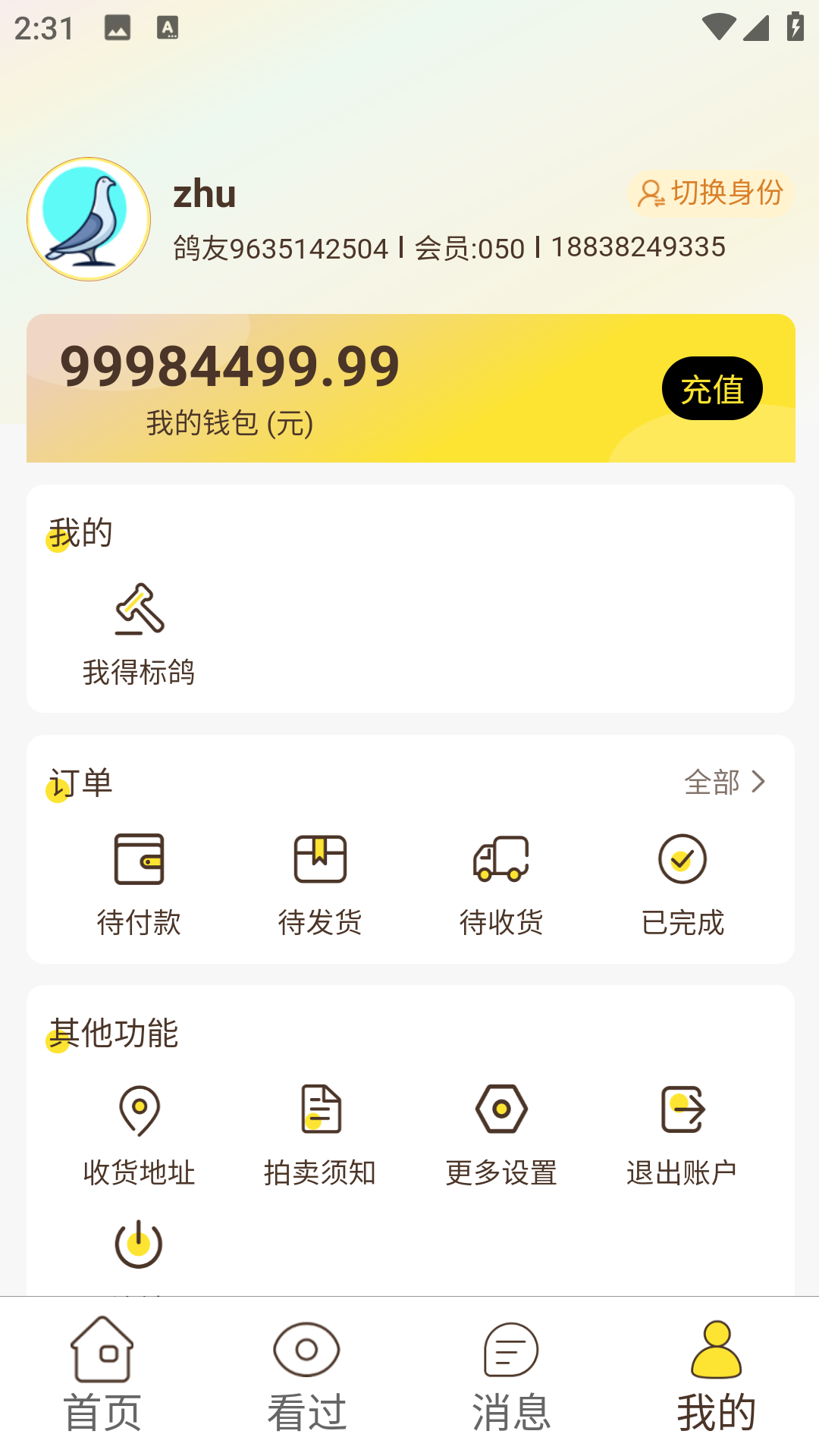 鸽手app下载-鸽手app安卓版v4.4.7 - 骑士助手