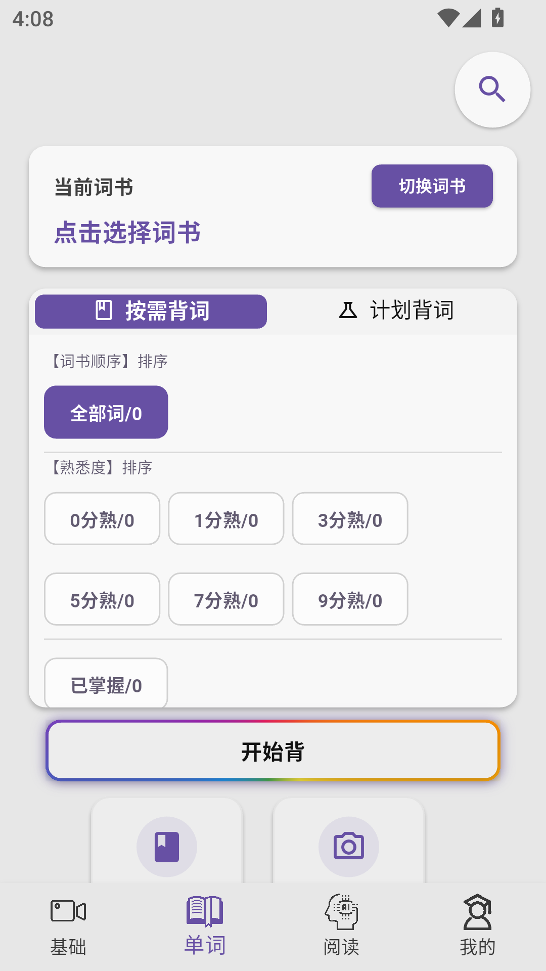 咔咔背单词app官网版下载-咔咔背单词app最新版下载v1.0.30 - 骑士助手